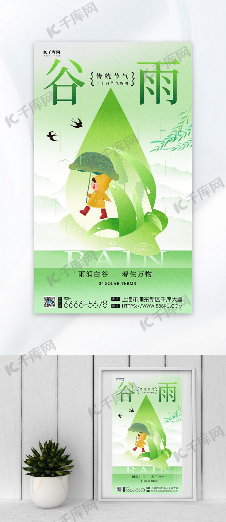 绿色谷雨女孩绿色渐变海报宣传海报设计海报模板下载-千库网