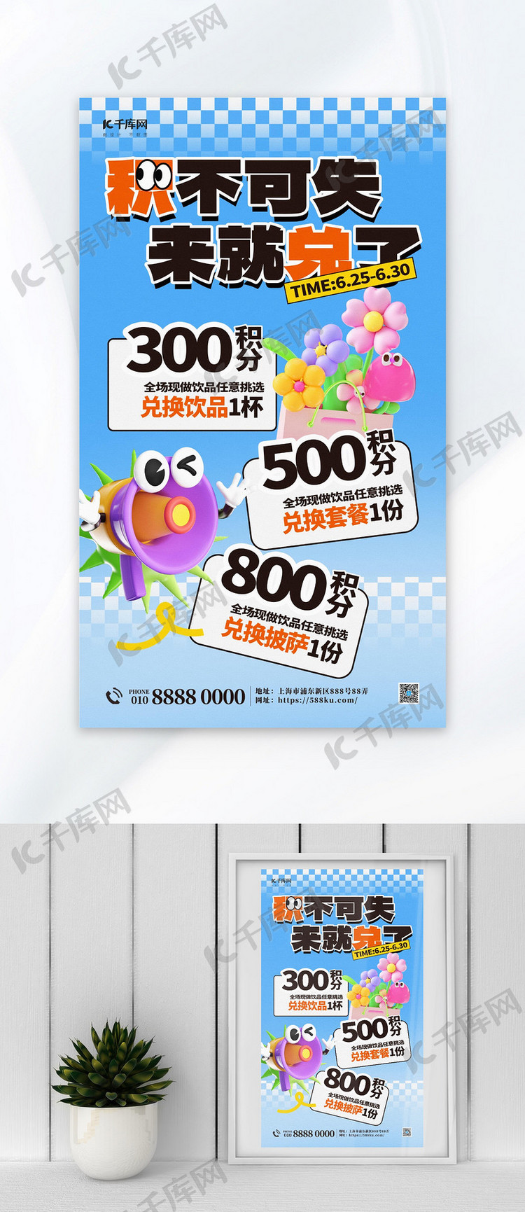 积分兑换拓客引流蓝色3D简约海报宣传海报素材海报模板下载-千库网