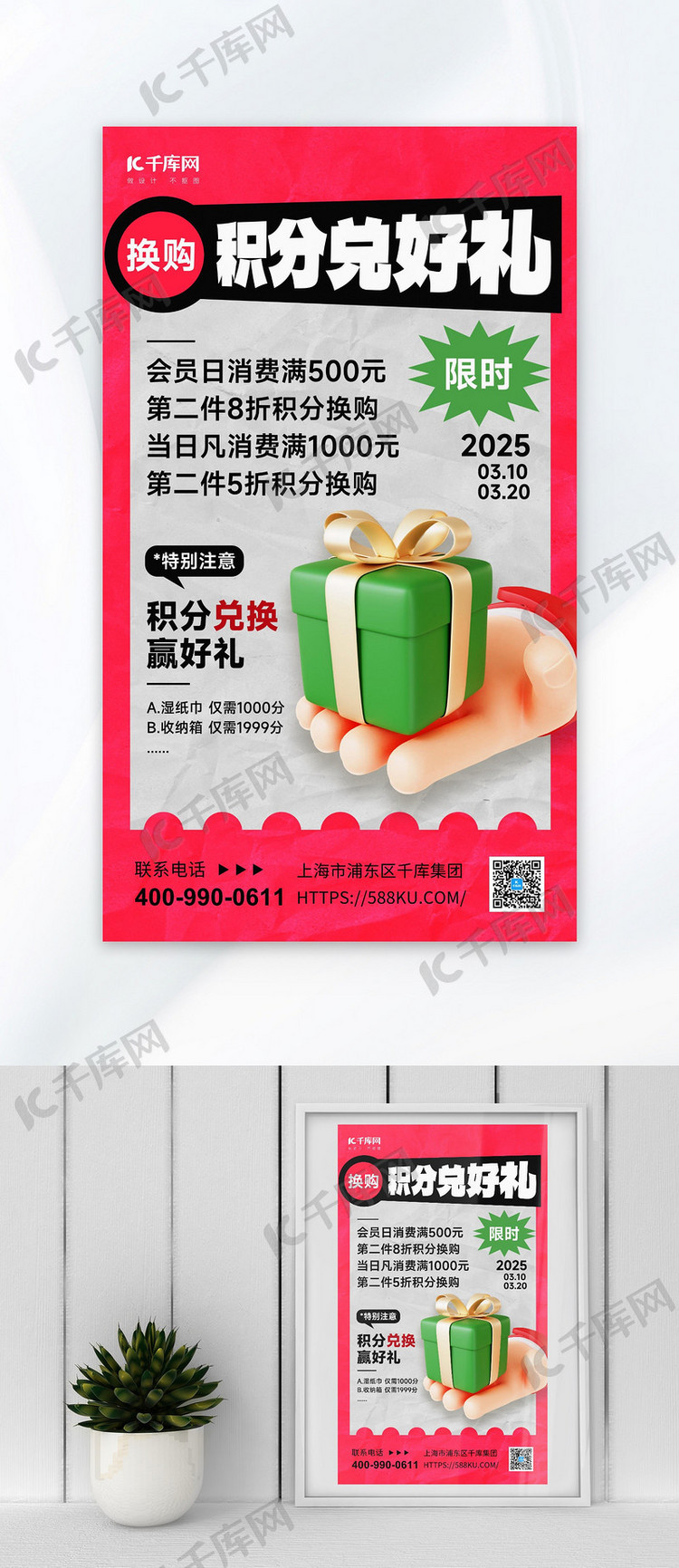 积分兑好礼手拿礼物红色简约海报海报海报模板下载-千库网