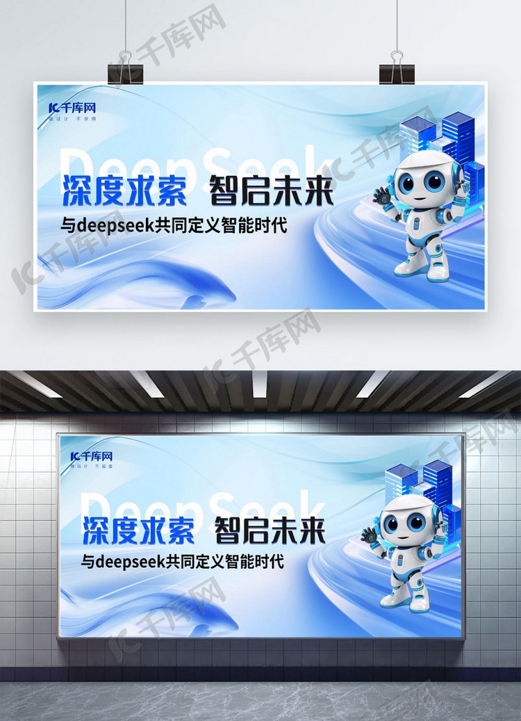 AI赋能deepeek宣传机器人蓝色微软风格展板图片海报模板下载-千库网