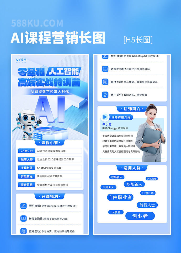 AI科技招生宣传蓝色高端科技感长图海报海报模版H5海报模板下载-千库网