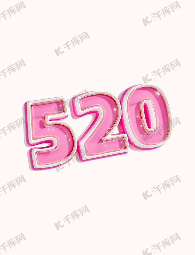 520情人节3D立体粉色数字3D元素海报模板下载-千库网