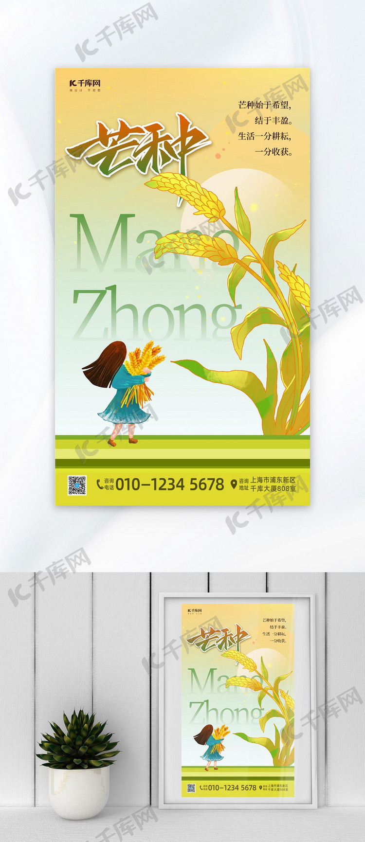 芒种节气麦穗黄色插画海报海报制作海报模板下载-千库网