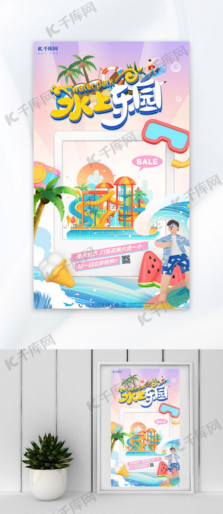 夏季水上乐园蓝色漫画海报海报设计素材海报模板下载-千库网