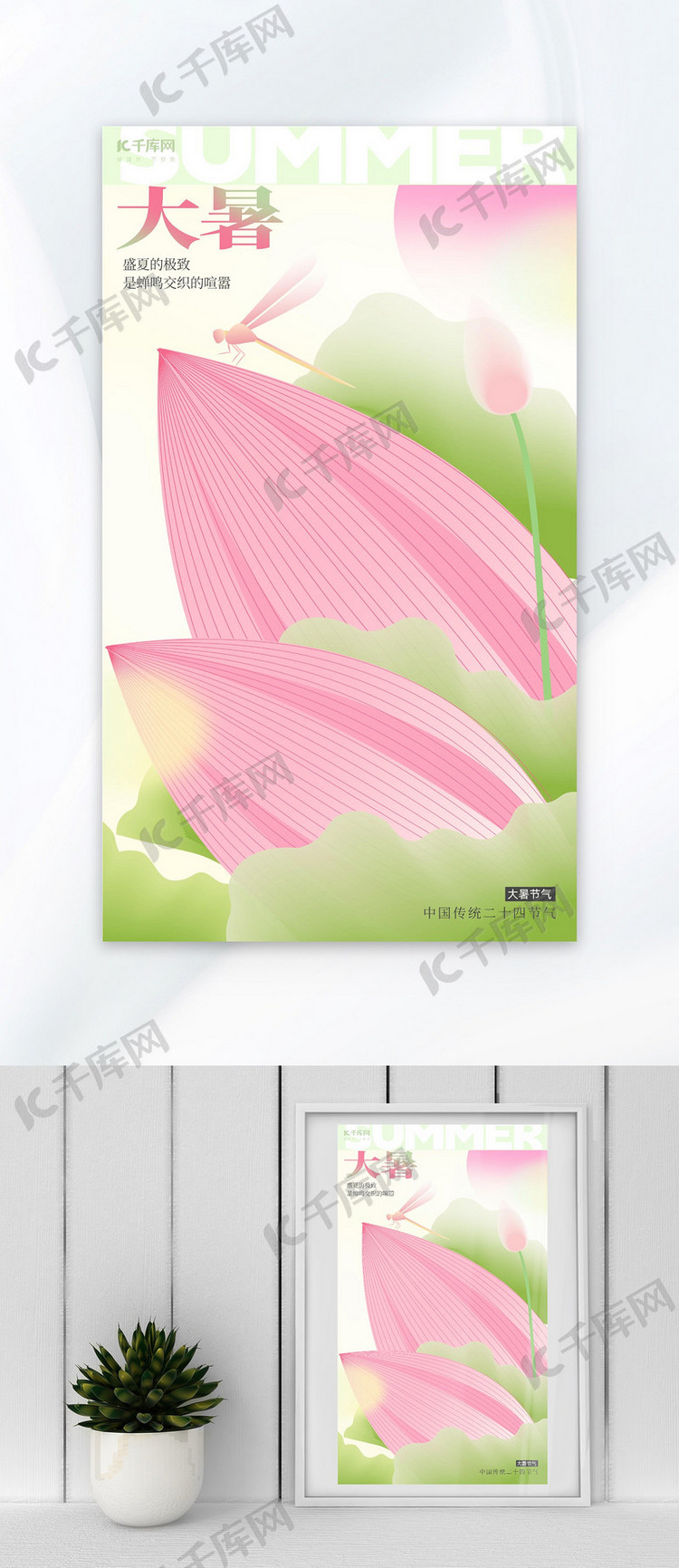 大暑节气荷花粉色创意简约海报海报设计图片海报模板下载-千库网