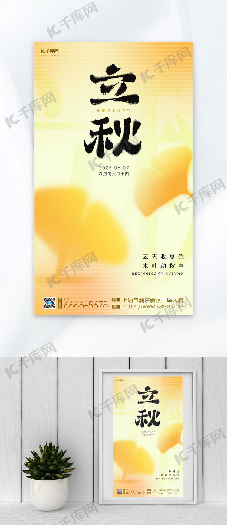 立秋银杏叶黄色弥散风海报平面海报设计海报模板下载-千库网