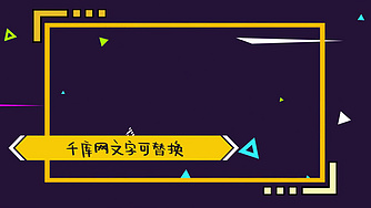 综艺花絮图片-综艺花絮素材-综艺花絮模板图片下载-千库网