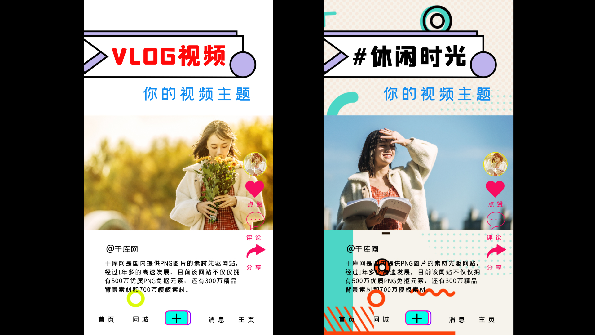 竖屏短视频VLOG卡通边框视频AE模板视频特效素材-千库网