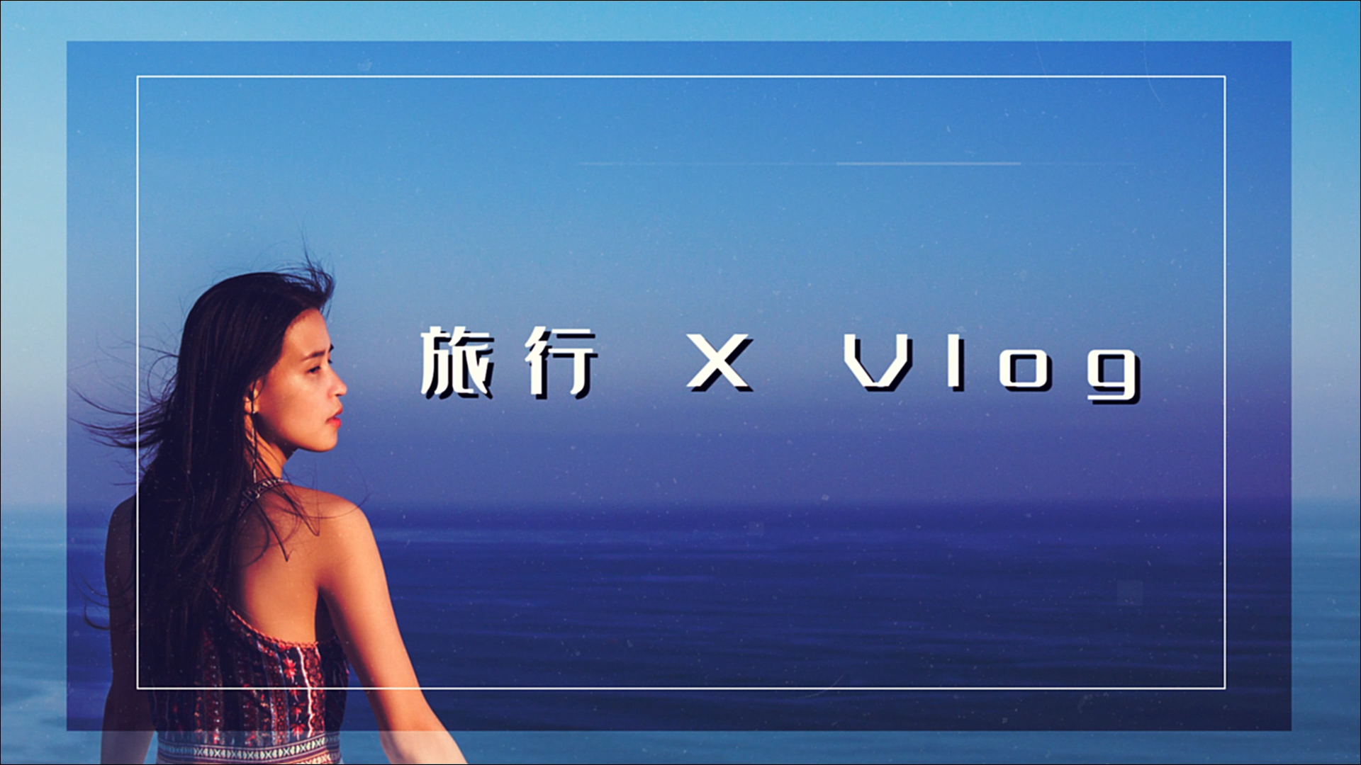 简洁清新三维VLOG片头视频特效素材-千库网