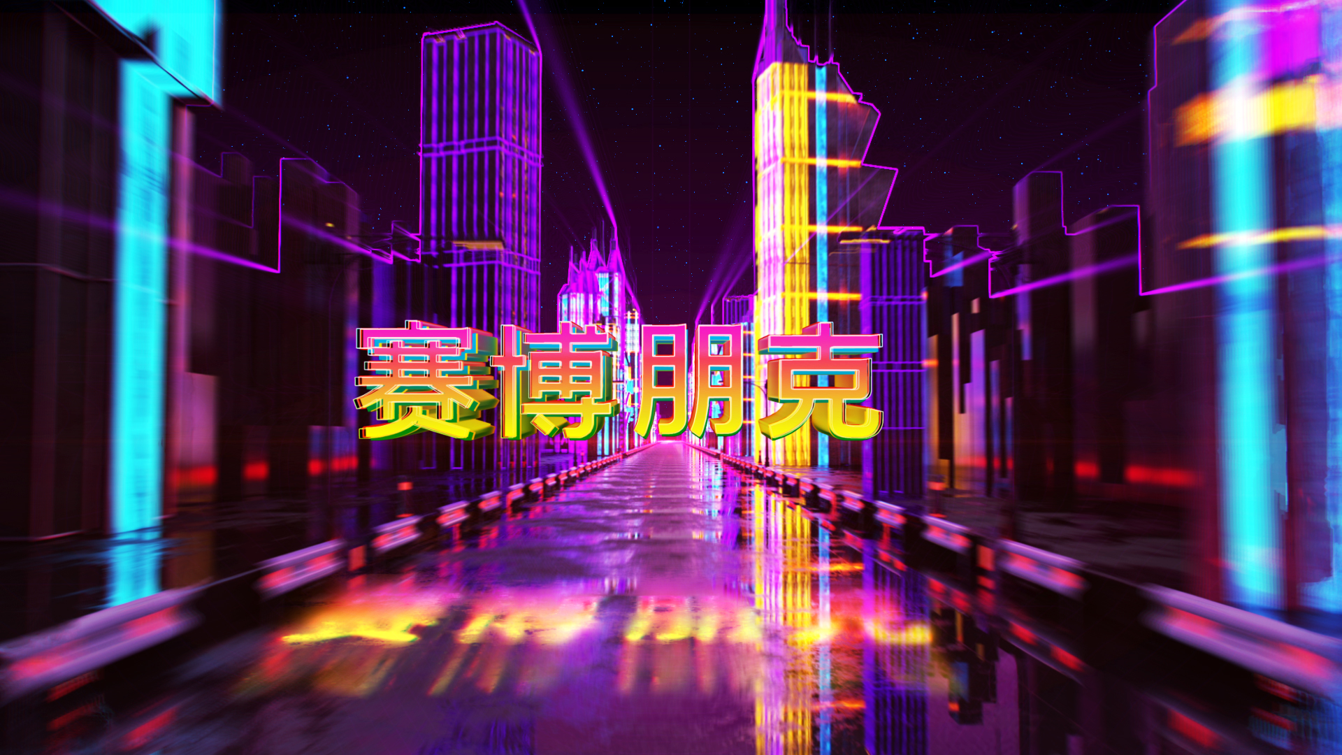 炫酷科技感赛博朋克简约LOGO片头演绎展示片尾视频特效素材-千库网