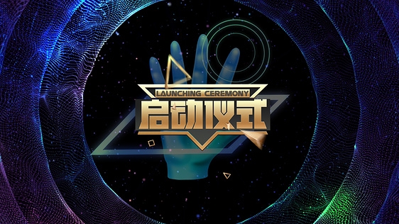 启动大会图片-启动大会AE素材-启动大会模板图片下载-千库网