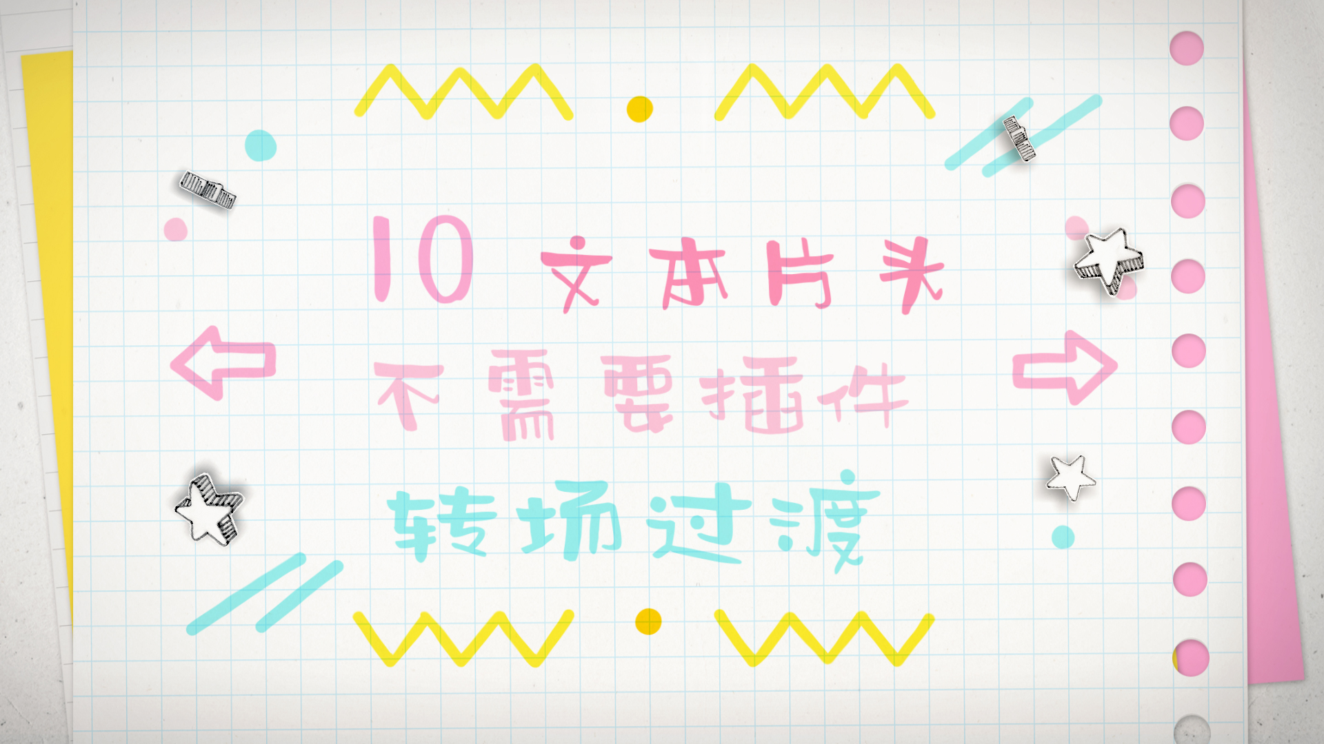 卡通手绘笔记本vlog自媒体文字片头视频特效素材-千库网