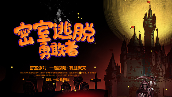 密室模板图片_密室模板素材-密室模板图片大全-千库网