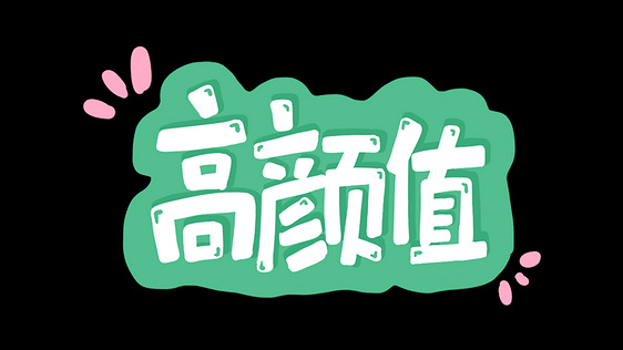 手账vlog卡通贴纸图片素材-手账vlog卡通贴纸模板图片下载-千库网