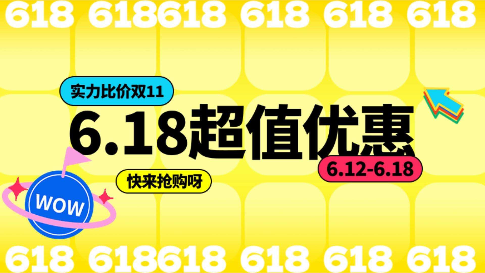 618年中大促黄色趣味活动促销片头视频特效素材-千库网