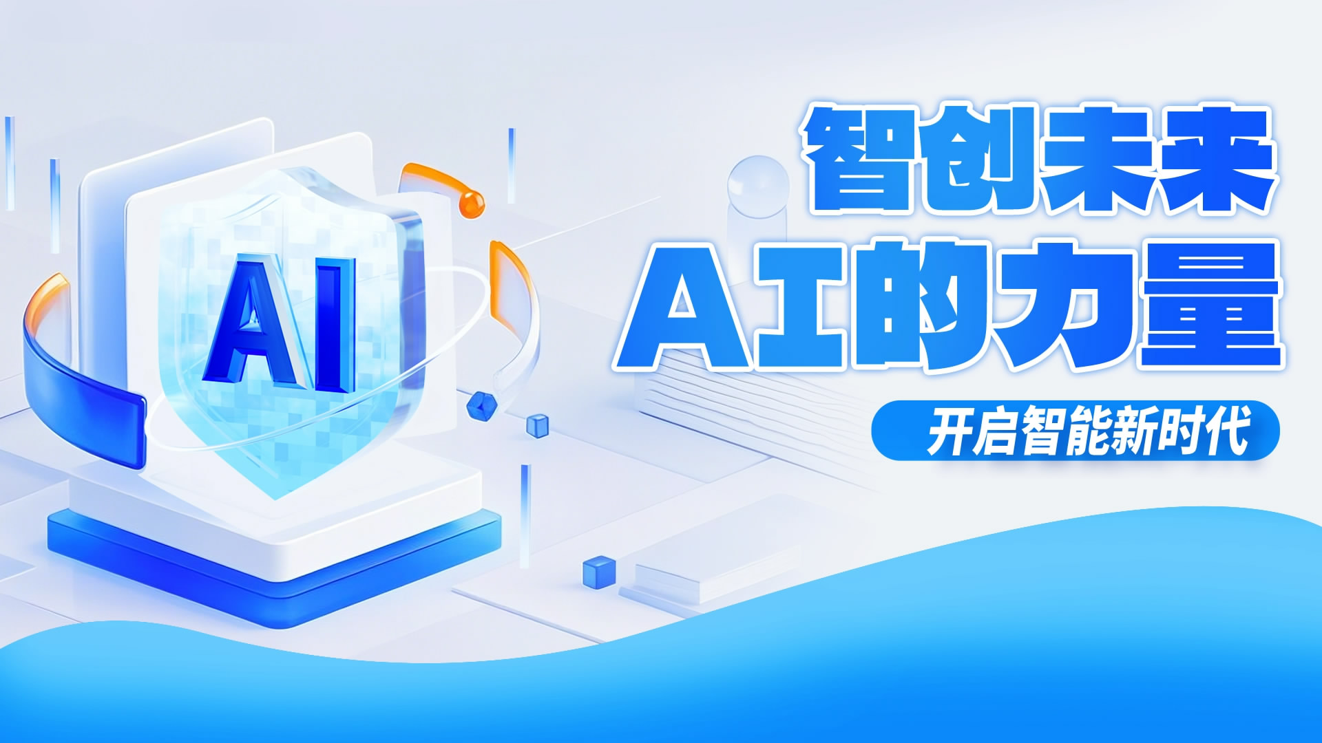 智创未来AI的力量ai蓝色渐变横版片头视频特效素材-千库网