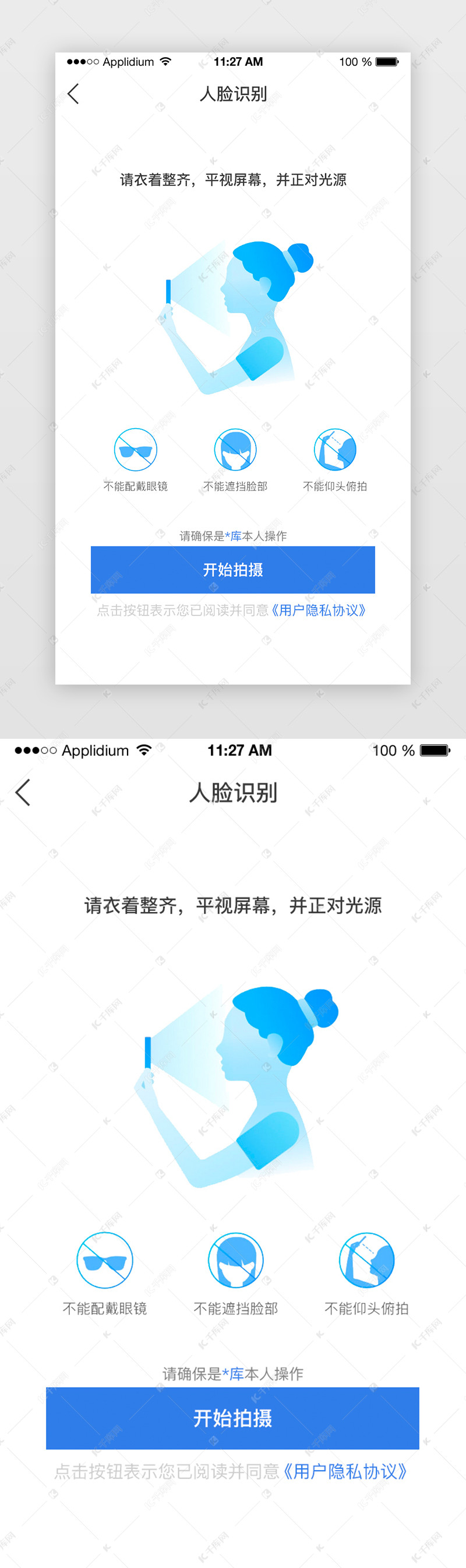 蓝色插画人脸识别页面ui界面设计素材 千库网