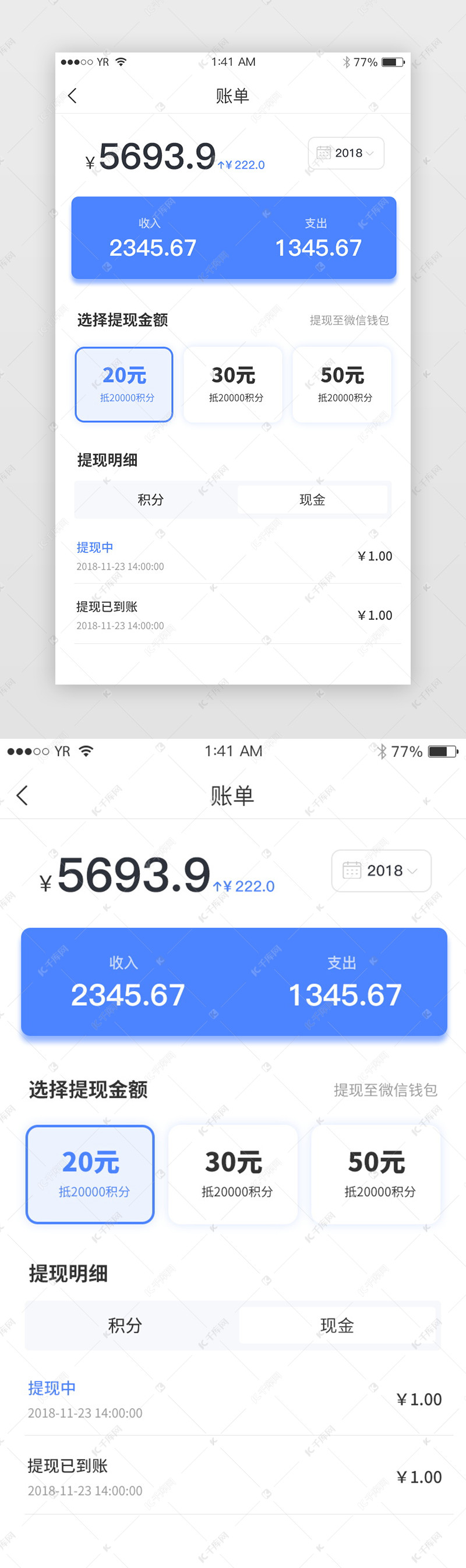 蓝白简约柱状图账单收入支出记录页ui界面设计素材-千库网
