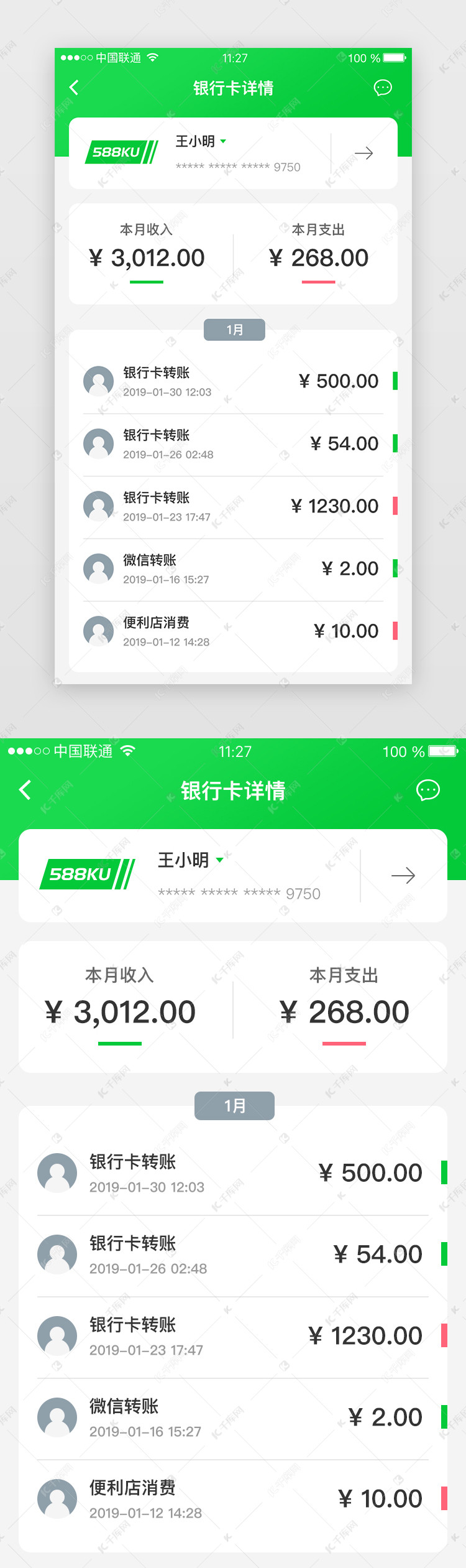 绿色系银行卡账单页面ui界面设计素材-千库网