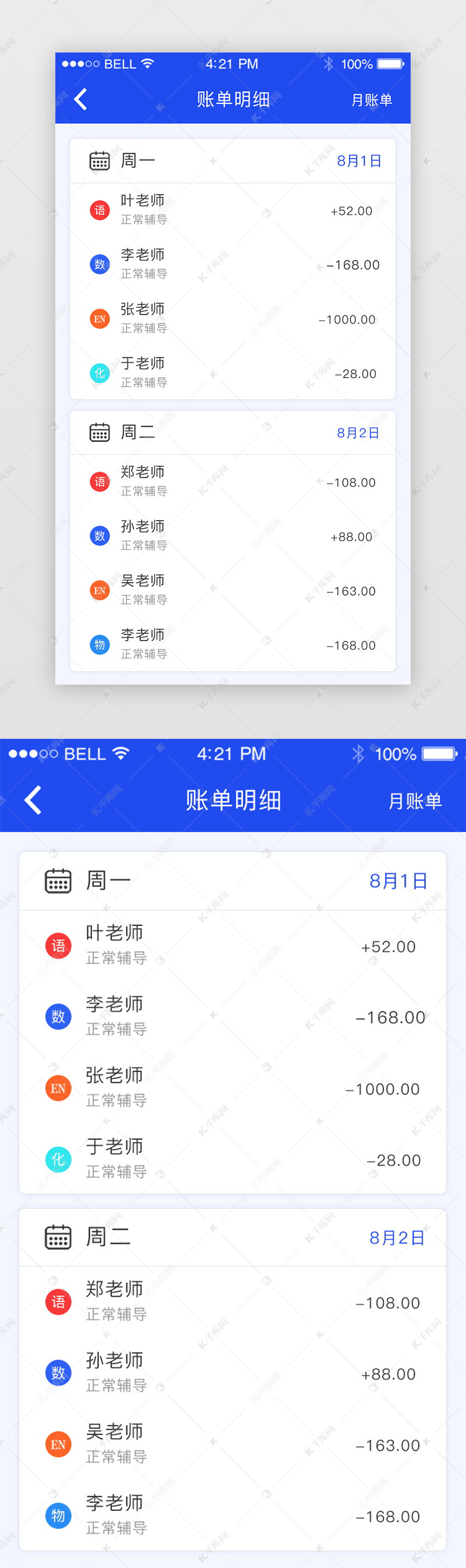 蓝色简约风格卡片式账单明细展示界面ui界面设计素材-千库网