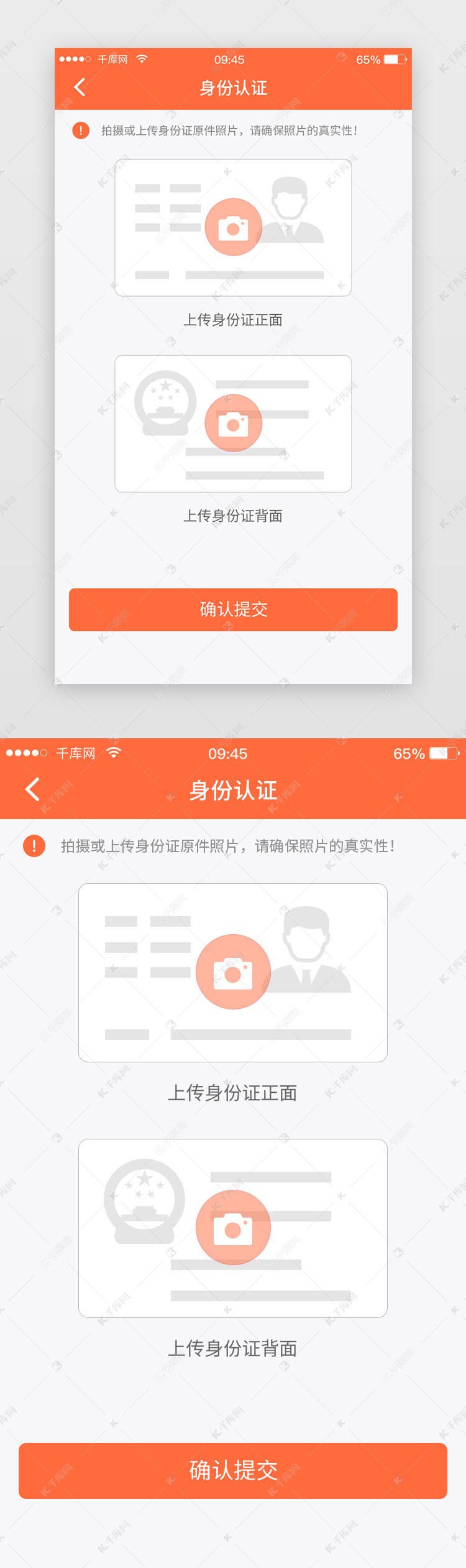 身份认证App界面ui界面设计素材-千库网