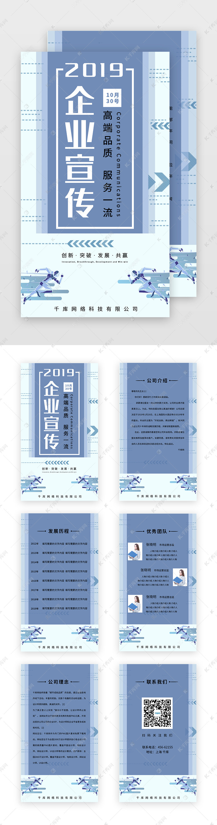 企业宣传H5ui界面设计素材-千库网