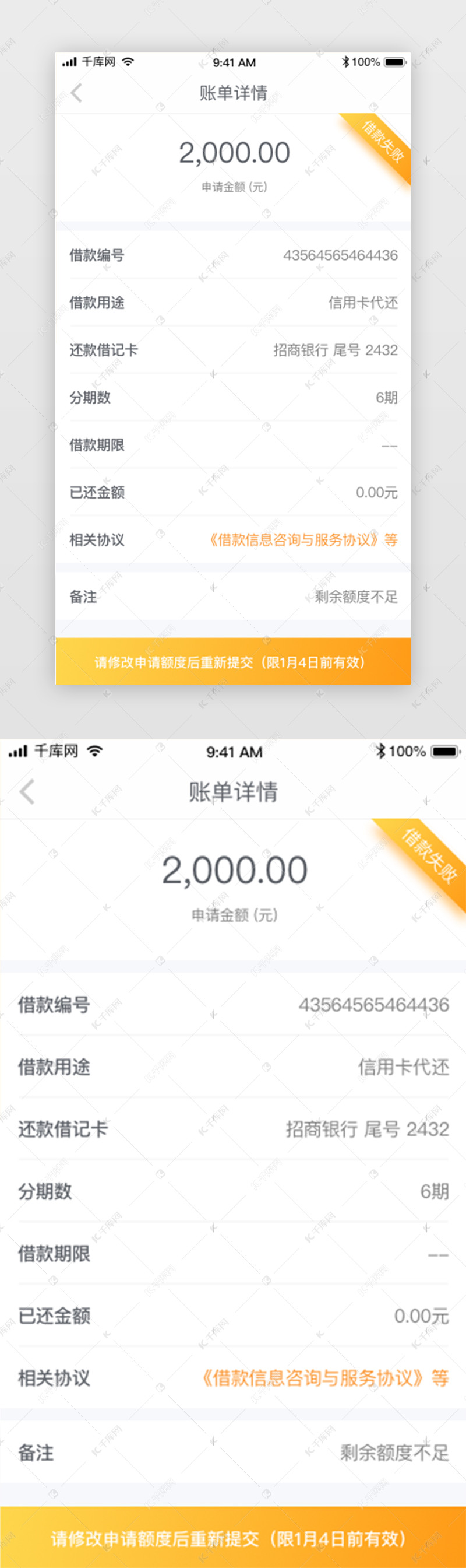 互联网金融账单中心APP界面ui界面设计素材-千库网