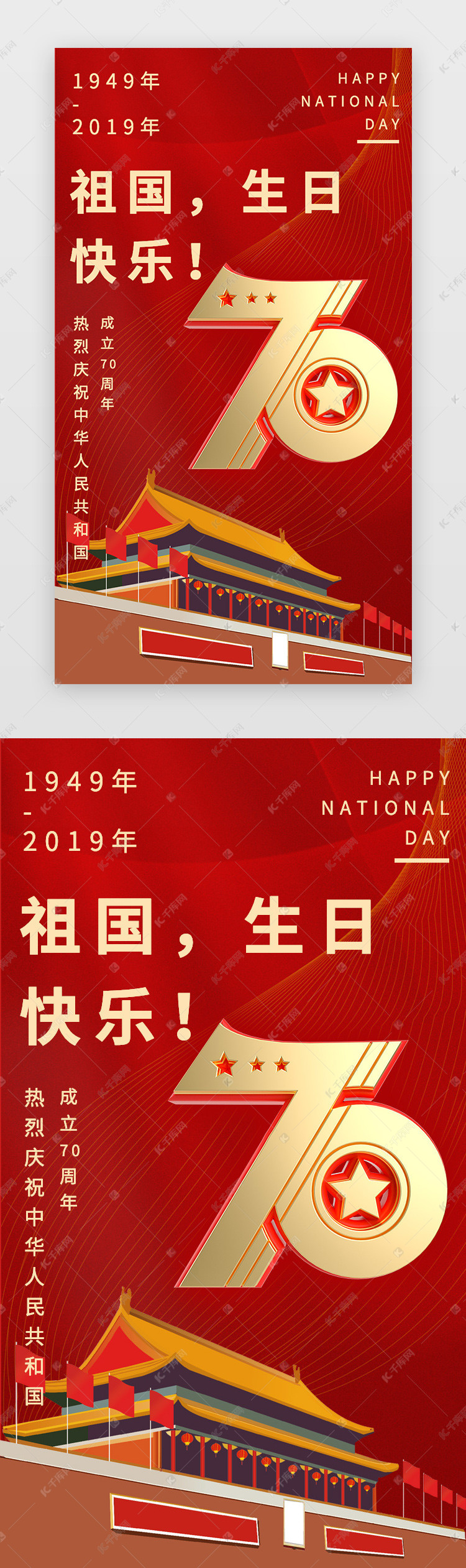 红色国庆70周年闪屏启动页启动页引导页闪屏ui界面设计素材 千库网