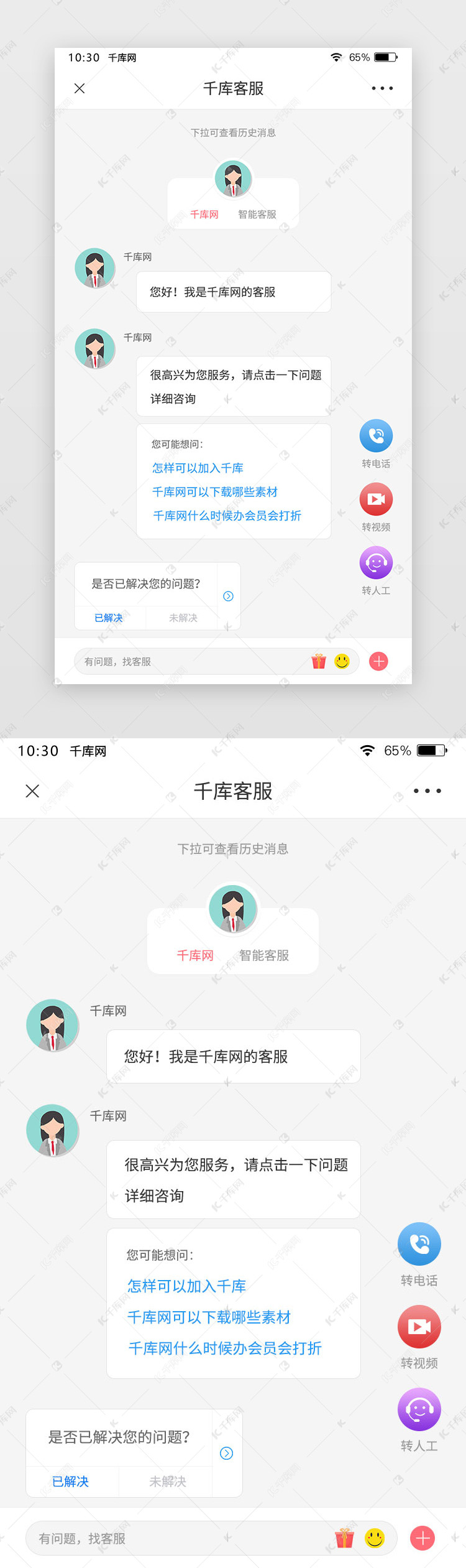 原创客服app界面ui界面设计素材-千库网