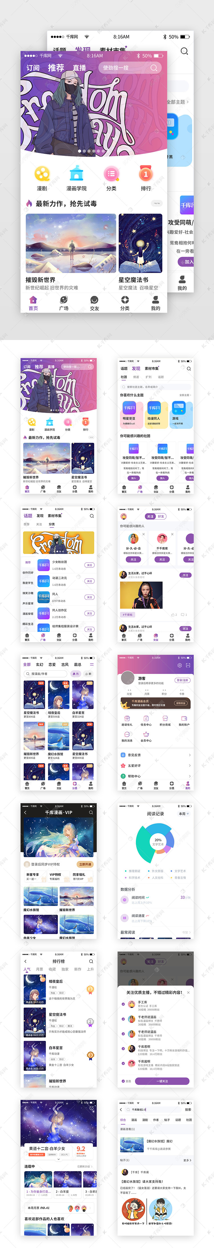渐变简约漫画阅读app套图ui界面设计素材-千库网