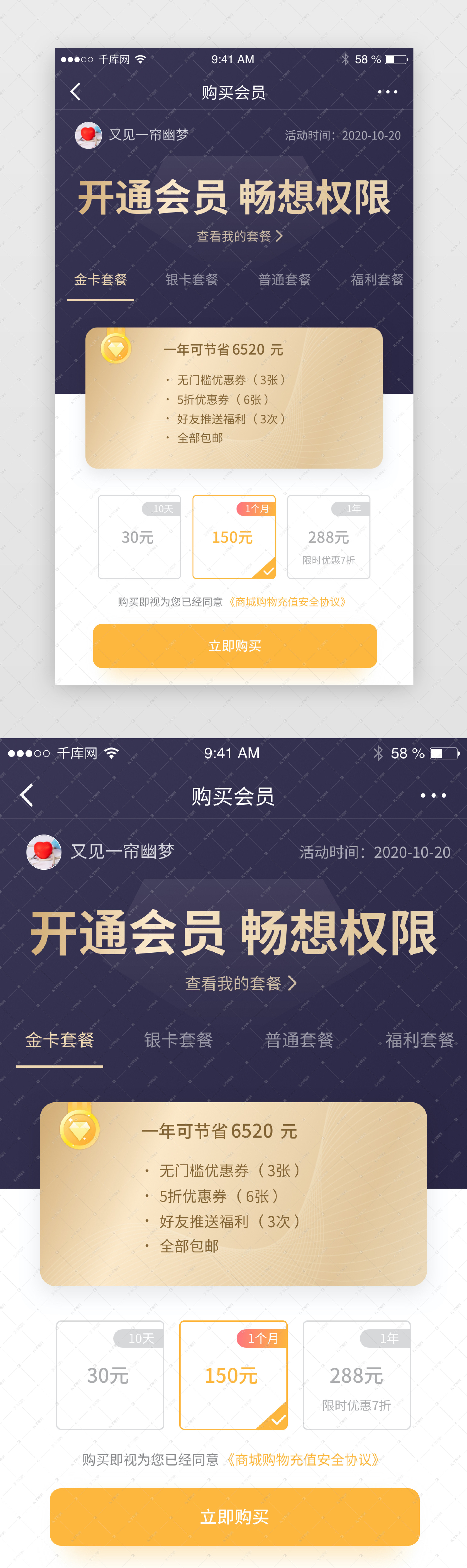 深紫色高端VIP会员套餐购买充值界面ui界面设计素材-千库网