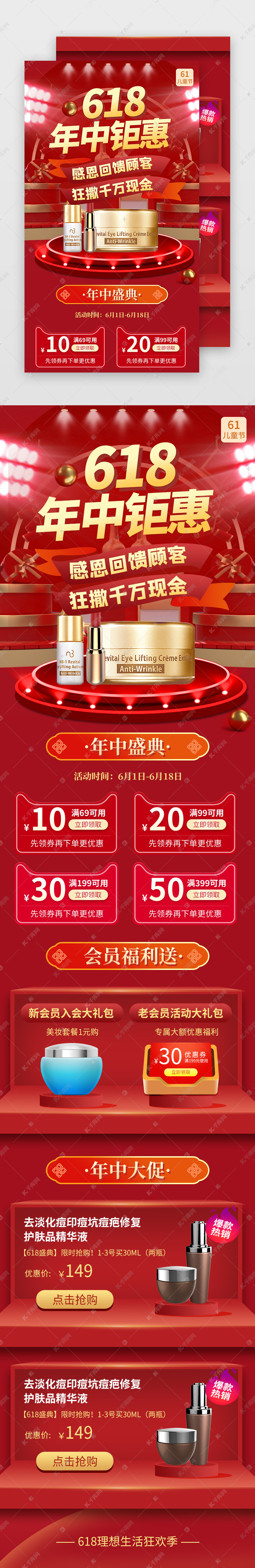 618年中钜惠活动详情H5ui界面设计素材-千库网
