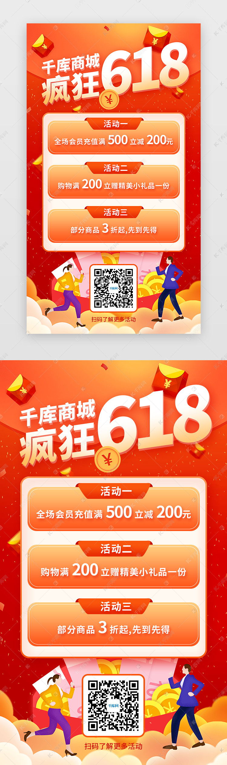 红色618优惠活动营销H5ui界面设计素材-千库网