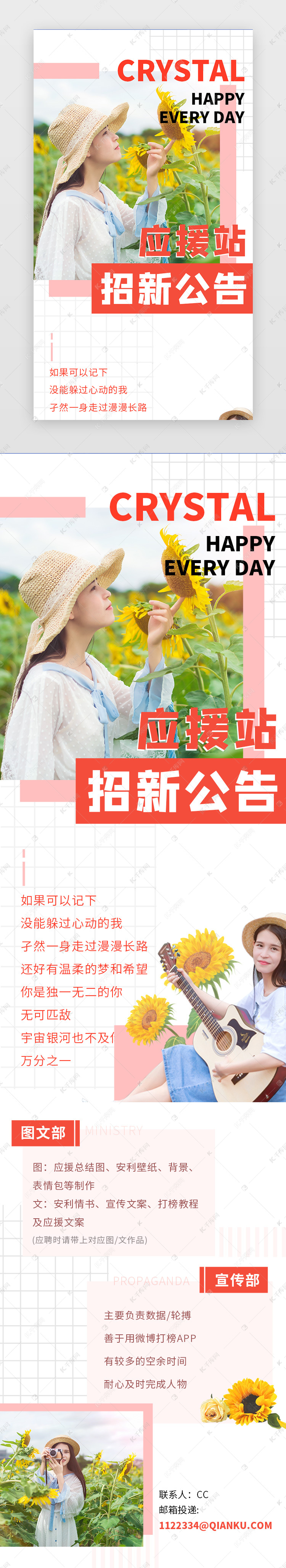 明星爱豆应援招聘H5ui界面设计素材-千库网