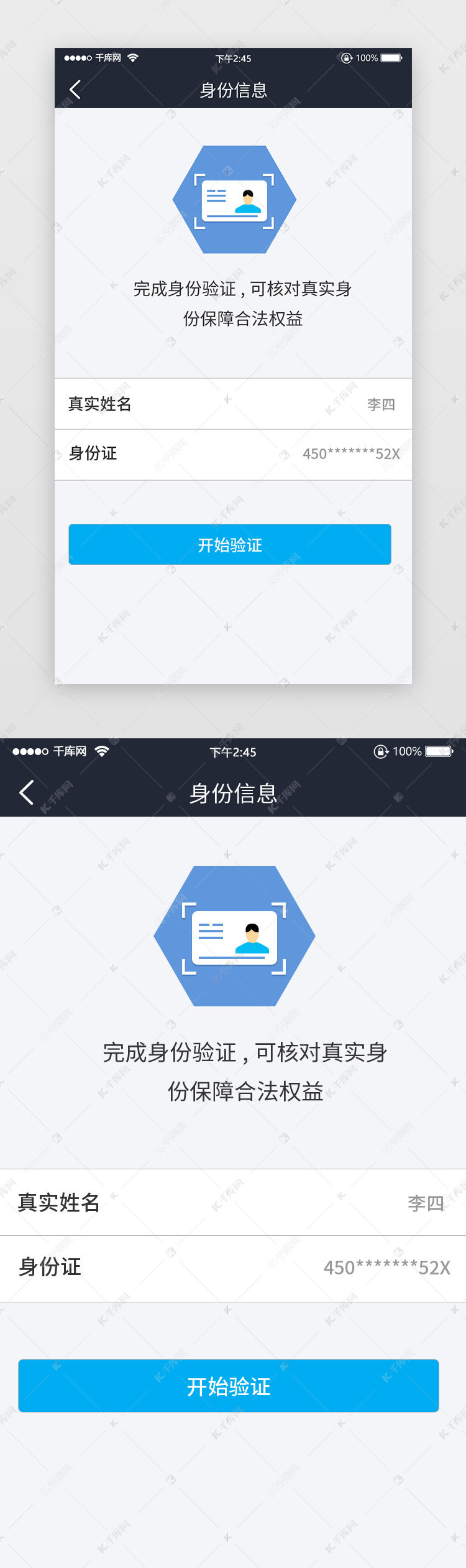 身份信息验证核实图标ui界面设计素材-千库网