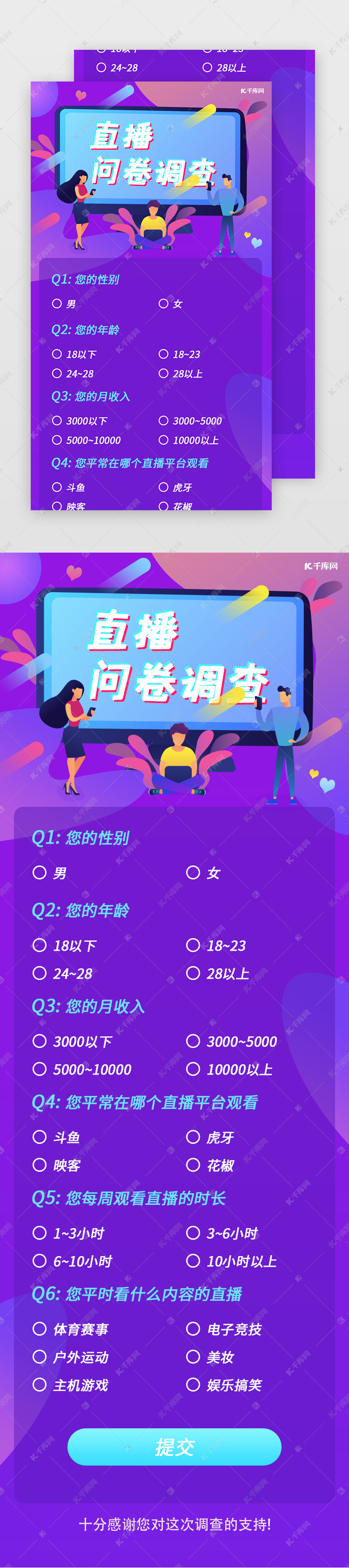 紫色渐变直播问卷调查h5ui界面设计素材-千库网