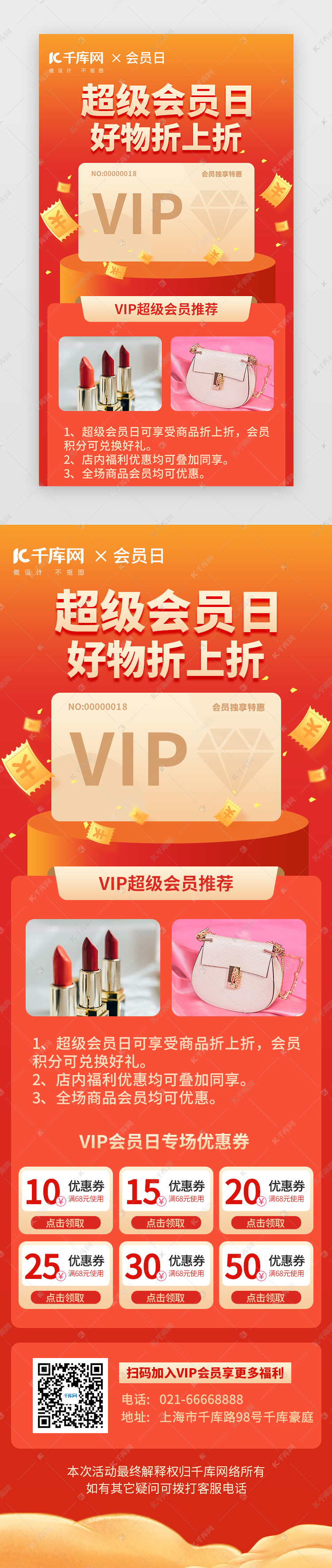 超级会员日H5创意橙色VIP卡ui界面设计素材-千库网