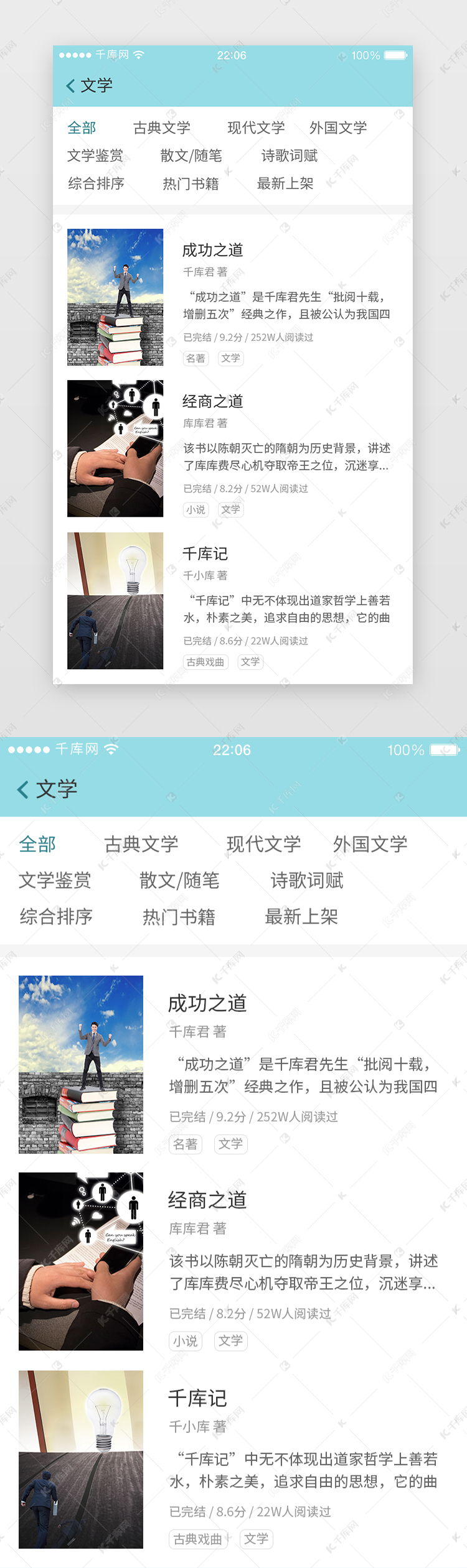 暖色小清新阅读APP文学ui界面设计素材-千库网