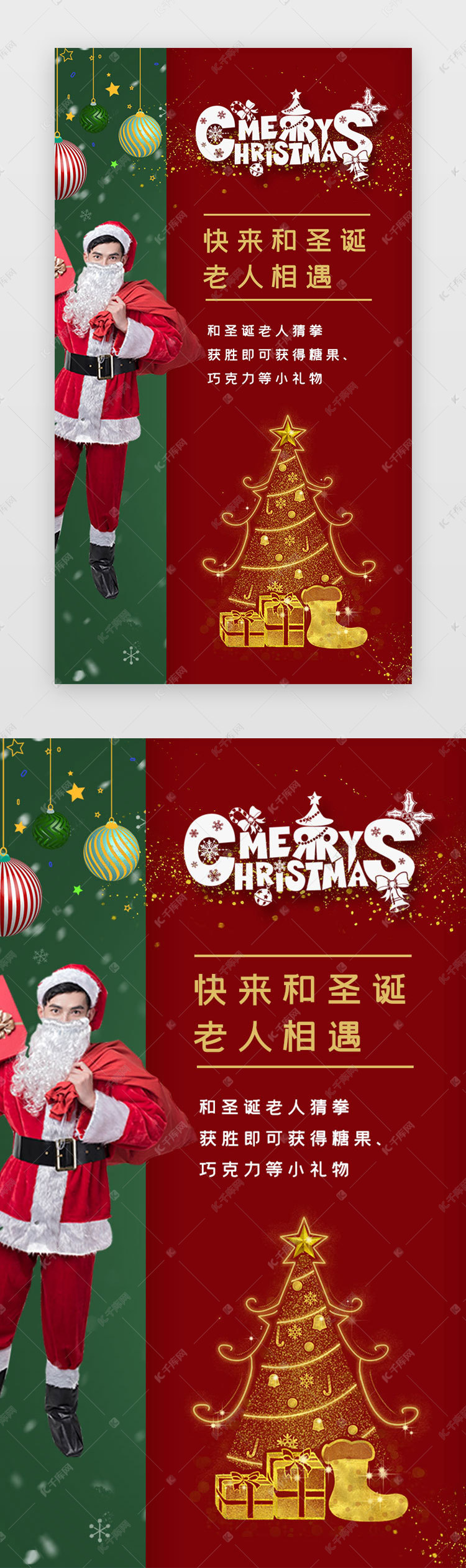 红色圣诞节app闪屏引导启动页ui界面设计素材 千库网