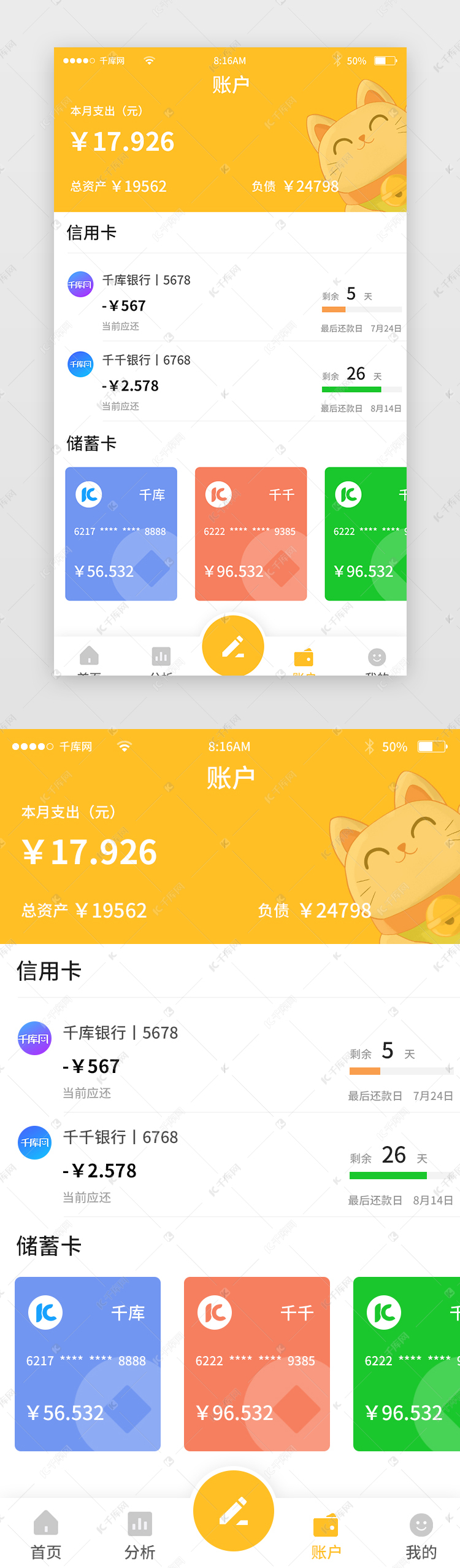 橙色简约记账账本app主界面ui界面设计素材-千库网