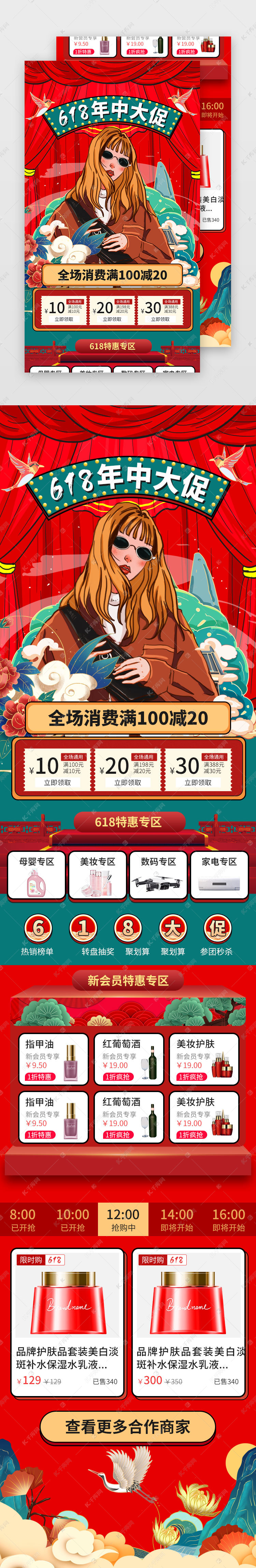 618国潮风年中大促详情H5ui界面设计素材-千库网