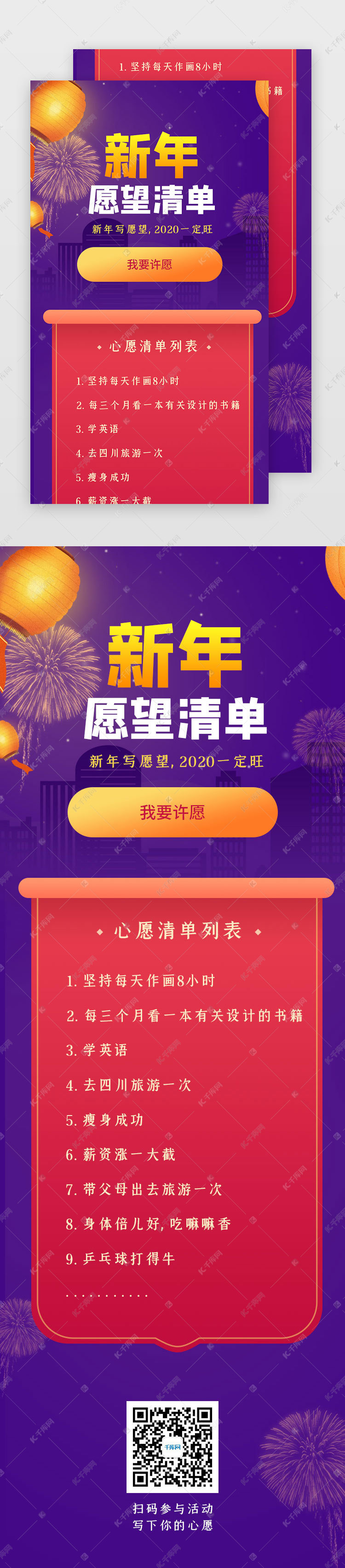 新年心愿清单活动h5ui界面设计素材 千库网