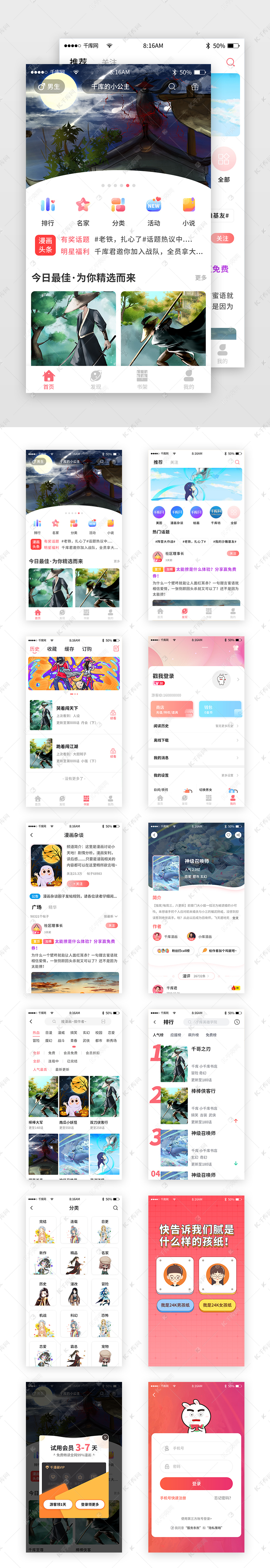 红色简约漫画阅读app套图ui界面设计素材-千库网