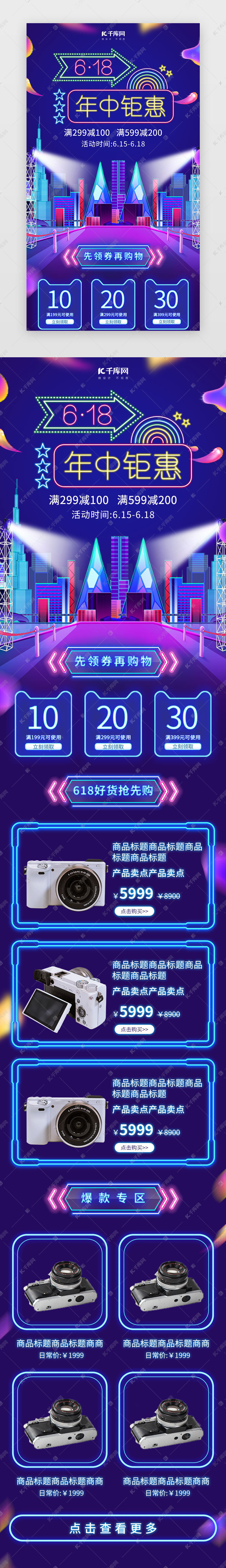 创意霓虹灯风格618年中促销h5活动页面ui界面设计素材-千库网