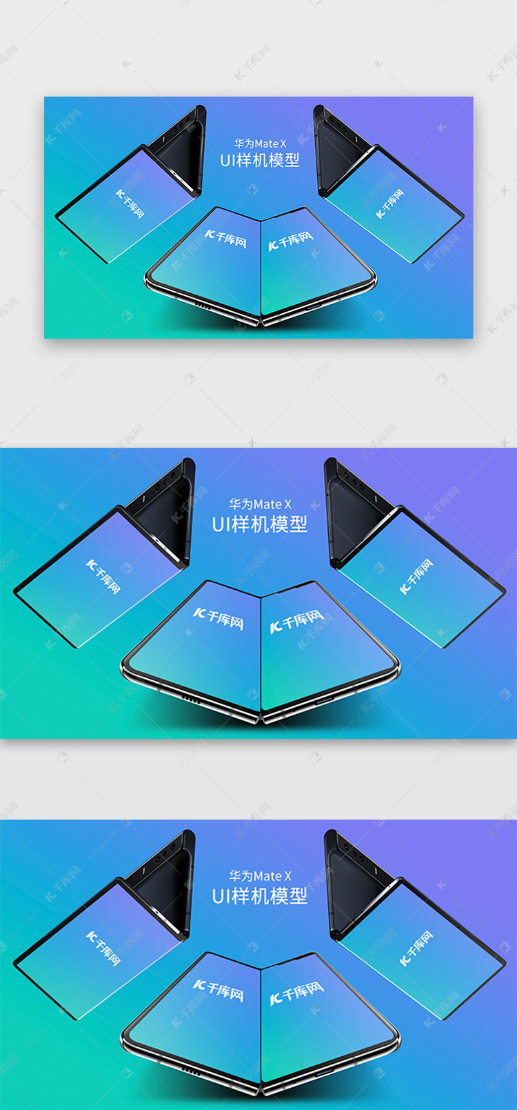 华为手机mateX样机UI模型折叠屏ui界面设计素材-千库网