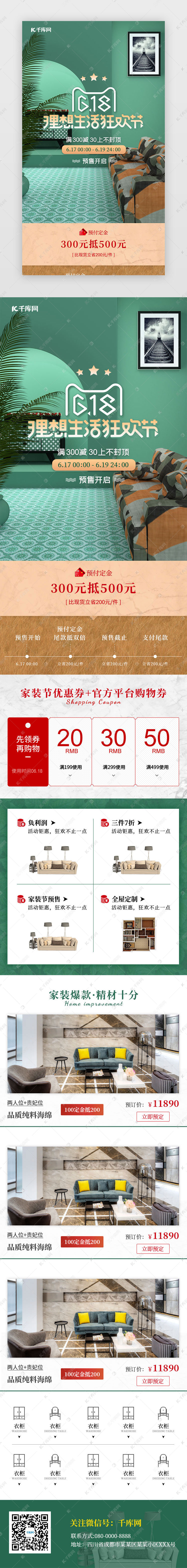 墨绿色电商618促销h5长图海报ui界面设计素材-千库网