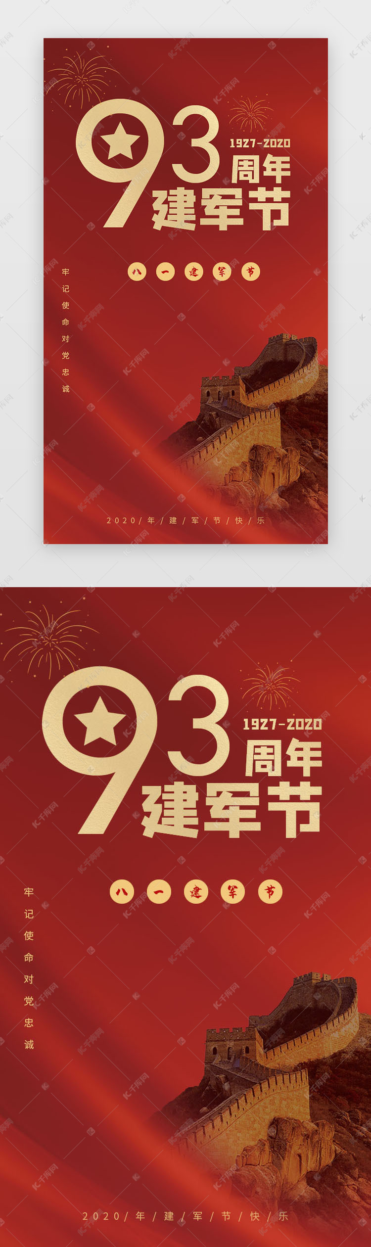 红色中国风八一建军节闪屏启动页ui界面设计素材 千库网