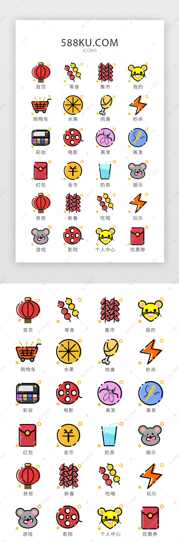 鼠年图标meb风格断点面iconui界面设计素材-千库网