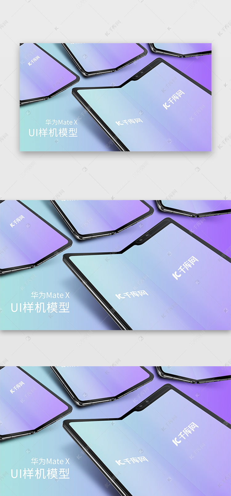 华为手机mateX样机UI模型折叠屏ui界面设计素材-千库网