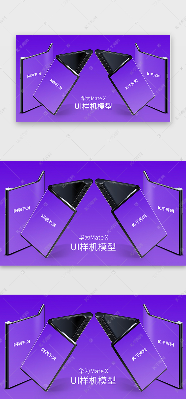 华为手机mateX样机UI模型ui界面设计素材-千库网